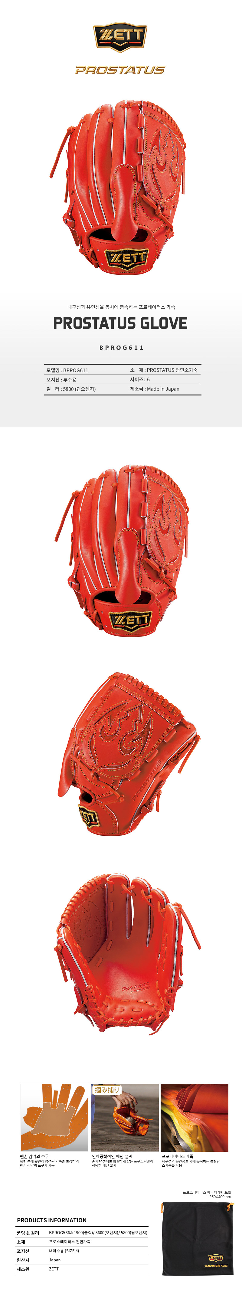 제트 야구 프로스테이터스 글러브 BPROG611 (5800) RH- 이랜드몰